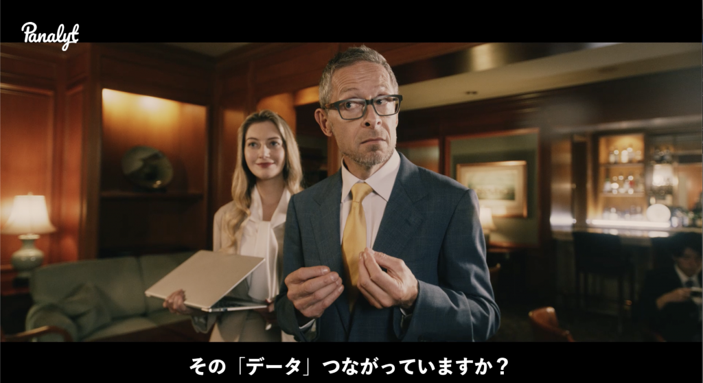 パナリット公式CM2022「そのデータ、繋がってますか？」（30秒）をリリース！ - Panalyt