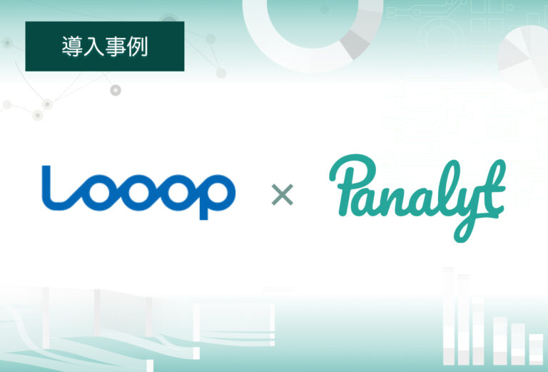 データで推進する「女性活躍」〜株式会社Looopの事例〜 - Panalyt